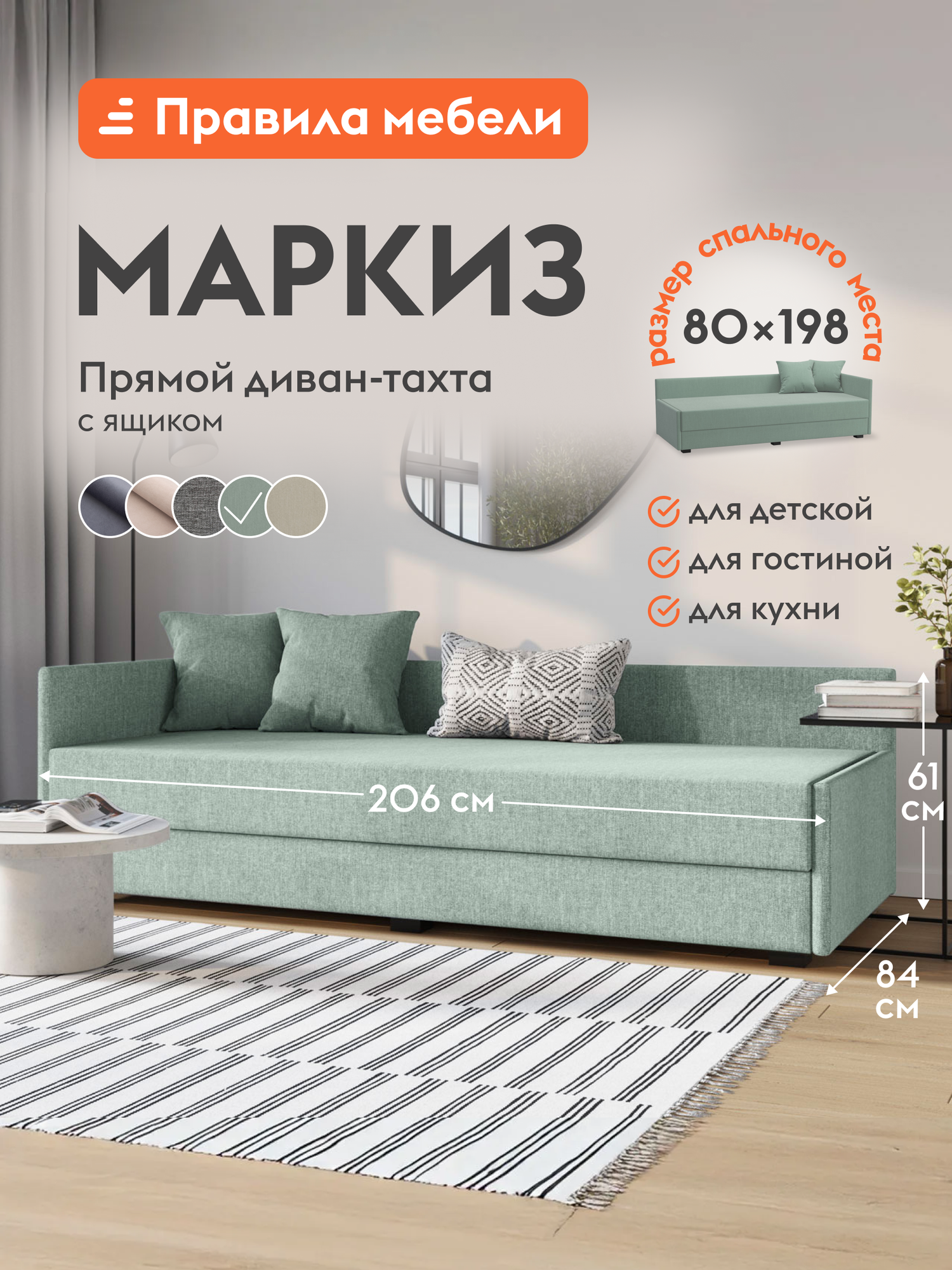 Диван кровать прямой Маркиз нераскладной, с декоративными подушками, с ящиком для хранения, 80х198 см спальное место, Бирюзовый, рогожка