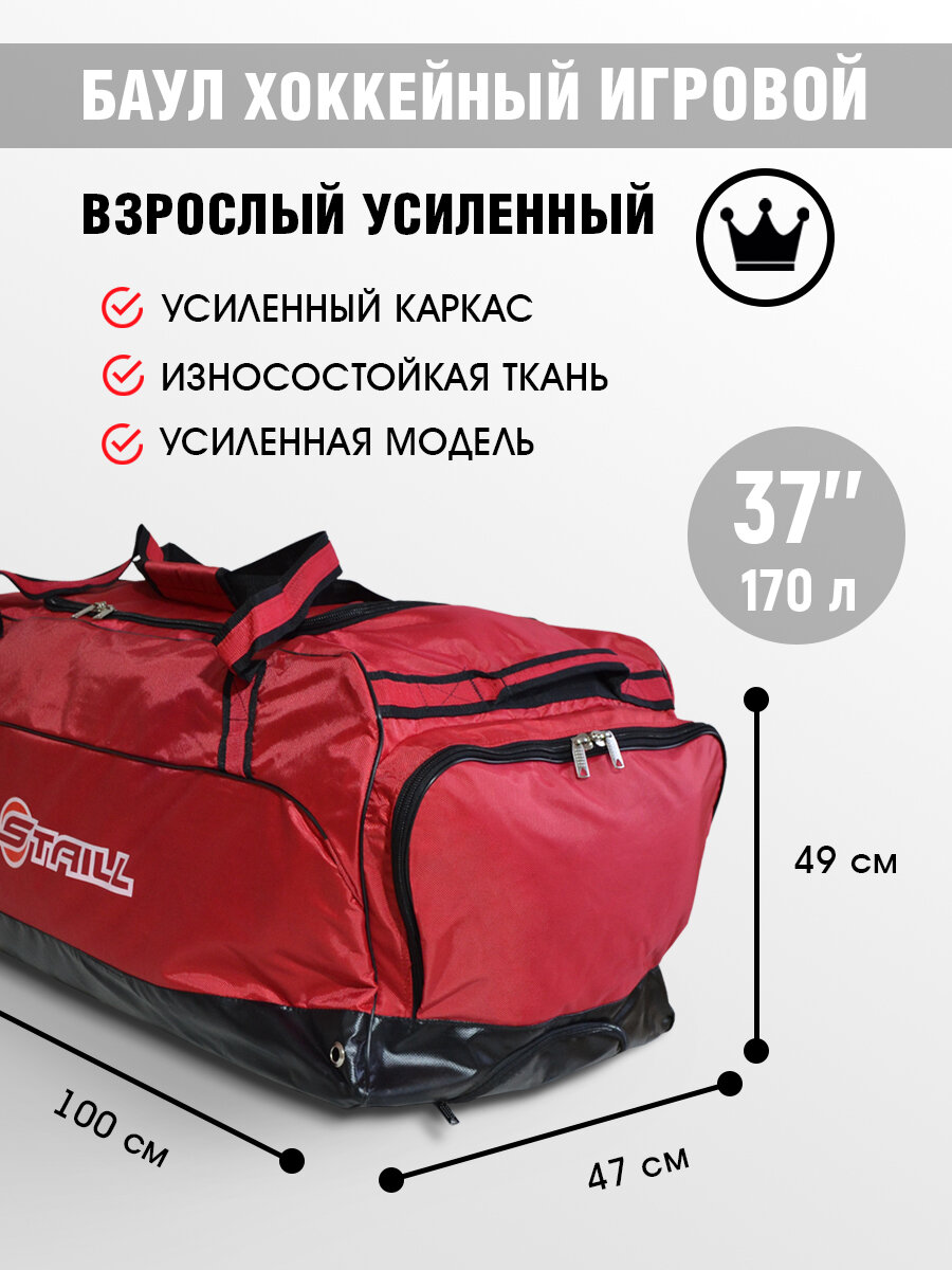 Хоккейный баул усиленный 37 на колёсах с выдвижной ручкой с двумя карманами красно-чёрный (взрослый игровой, объём 170 л)
