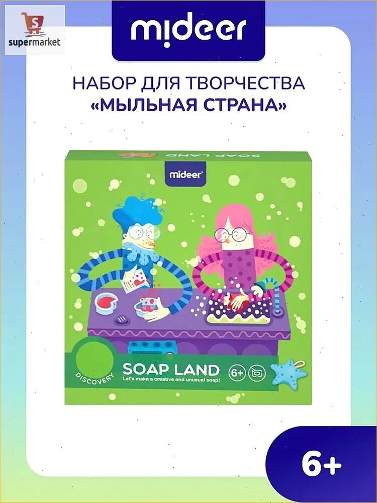 Набор для творчества "Мыльная страна", набор для мыловарения, для поделок, для детей 6 лет