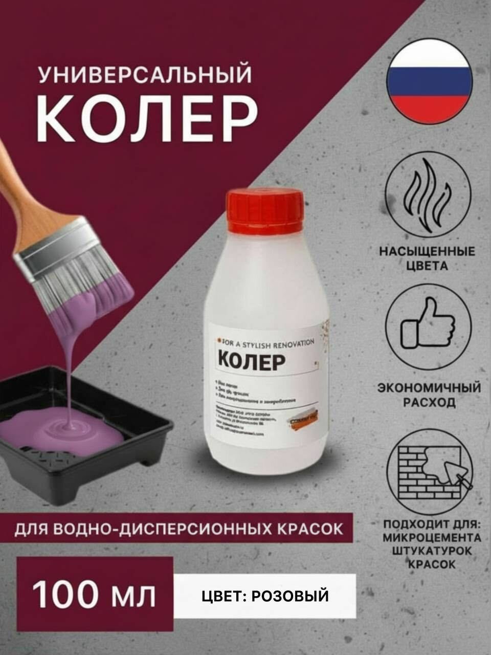 Колер Terracotta Flame розового цвета для вододисперсионных красок 100 мл