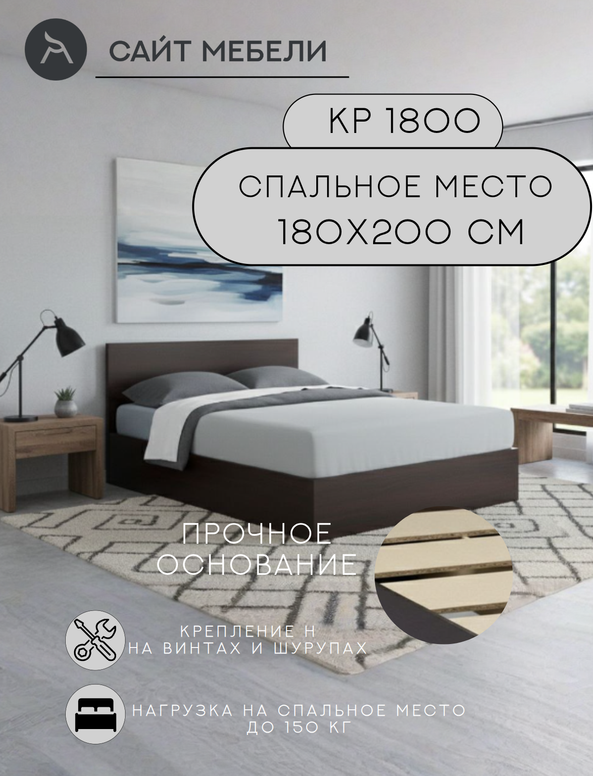 Кровать ЛДСП сп. м. 180х200 см, Венге (настил в комплекте), усиленная конструкция