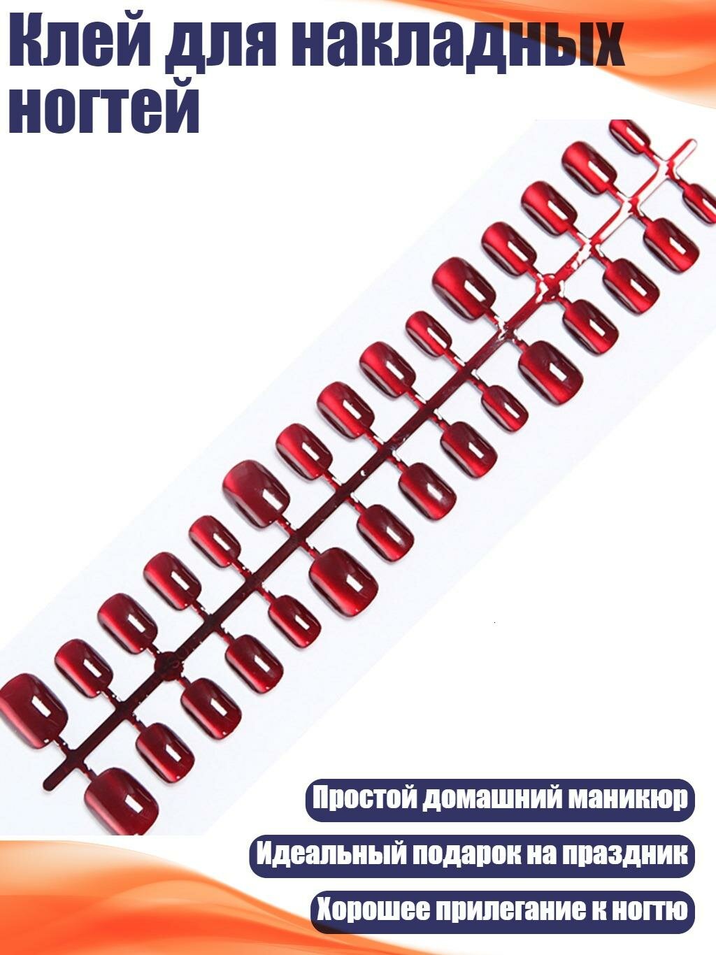 Клей для накладных ногтей, M275