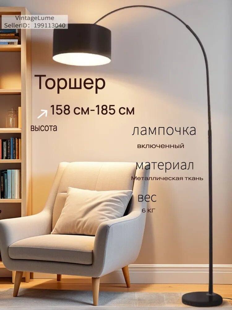 Торшер с абажуром и металлическим каркасом, черный, 158-185 см, для гостиной