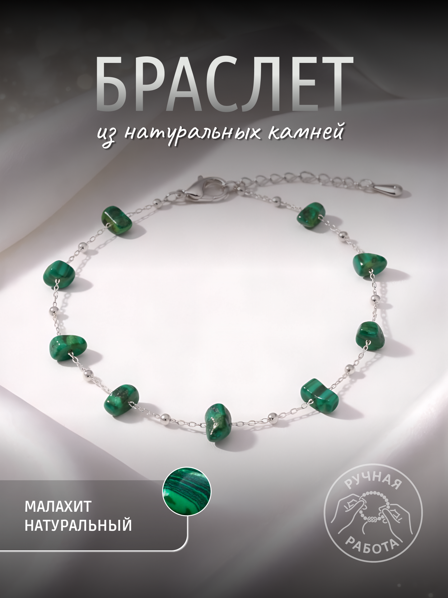Браслет Gems of the Life