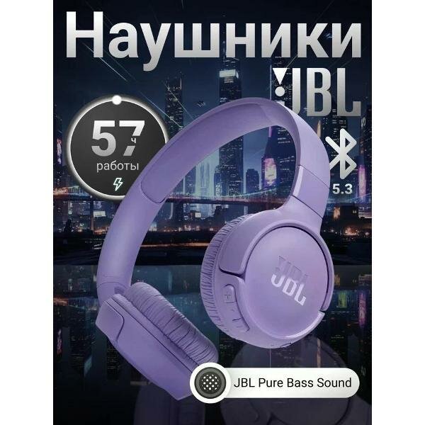 Наушники JBL Tune 520BT Violet