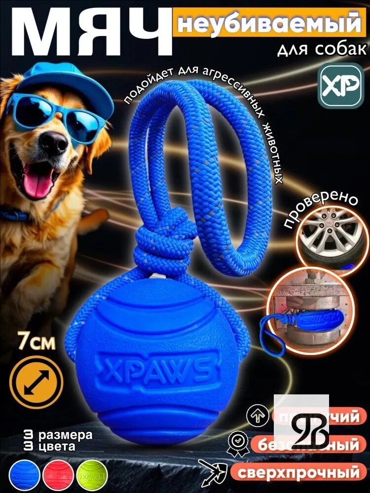 XPaws Суперпрочный мячик для собак 7см для активных игр, подходит для агрессивных животных