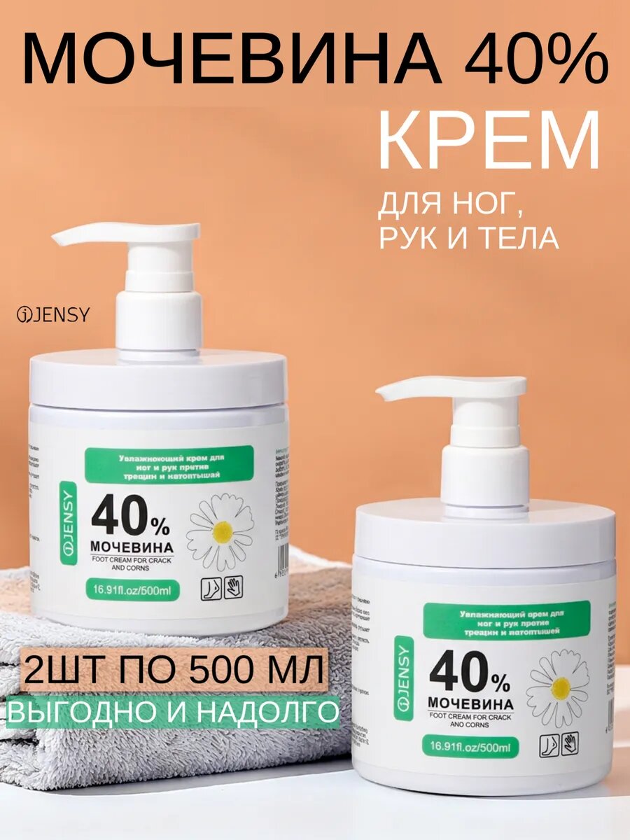 Два крема для ног против трещин и натоптышей с мочевиной 40%