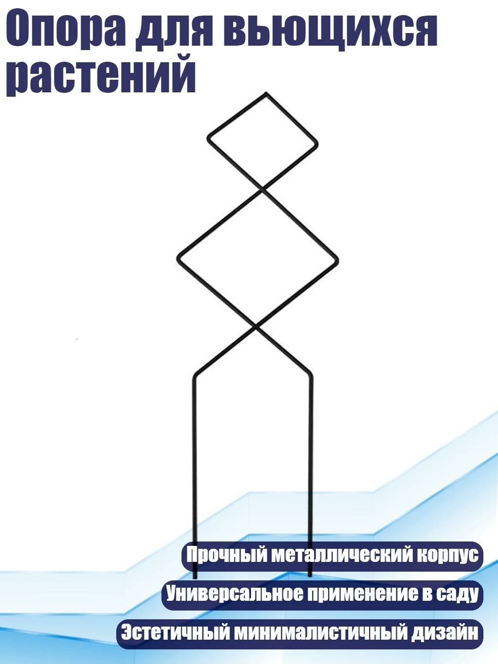 Опора для вьющихся растений, 8 символов
