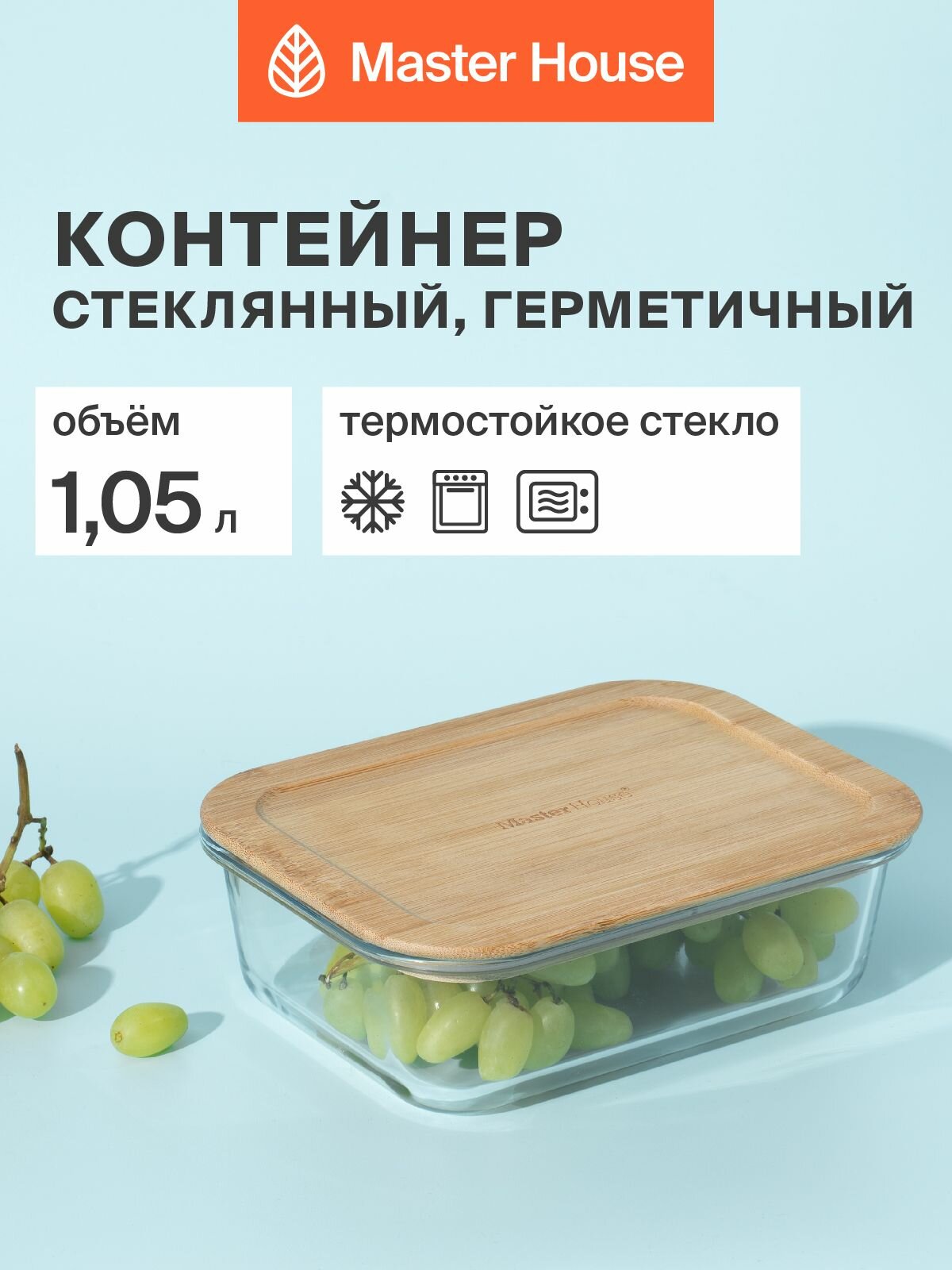 Контейнер для еды стеклянный, форма для холодца с бамбуковой крышкой серии Тор 1050мл герметичный жаропрочный для хранения и приготовления