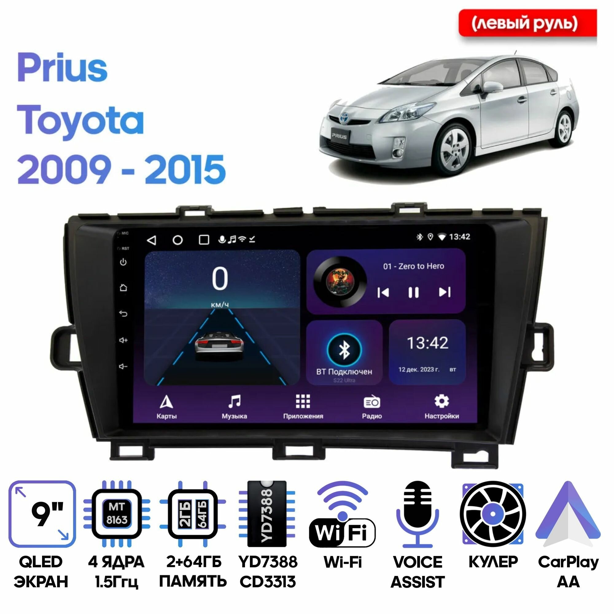 Магнитола Toyota Prius 2009 - 2015 (левый руль)/ 9 дюймов, 2/64GB, 4 ядра, Wi-Fi, Android 9 / Wide Media