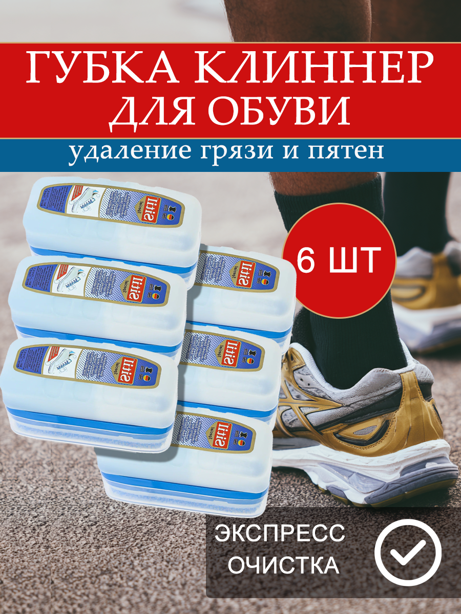 Губка Sitil "3 в 1", для обуви, с шампунем, прозрачная, для гладкой кожи, 6 штук.