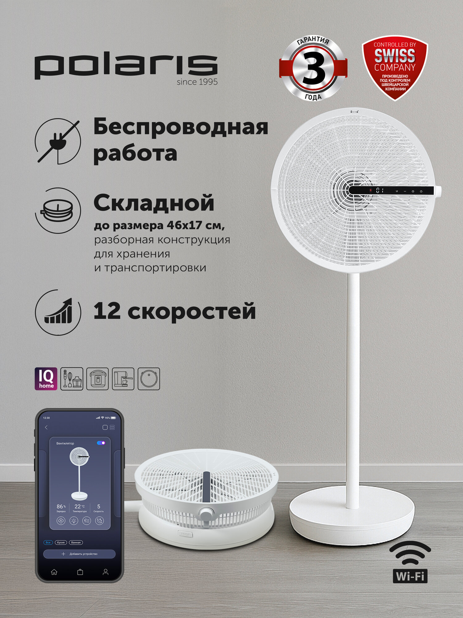 Вентилятор напольный с пультом Polaris PSF 4025 Wi-Fi IQ Home, белый
