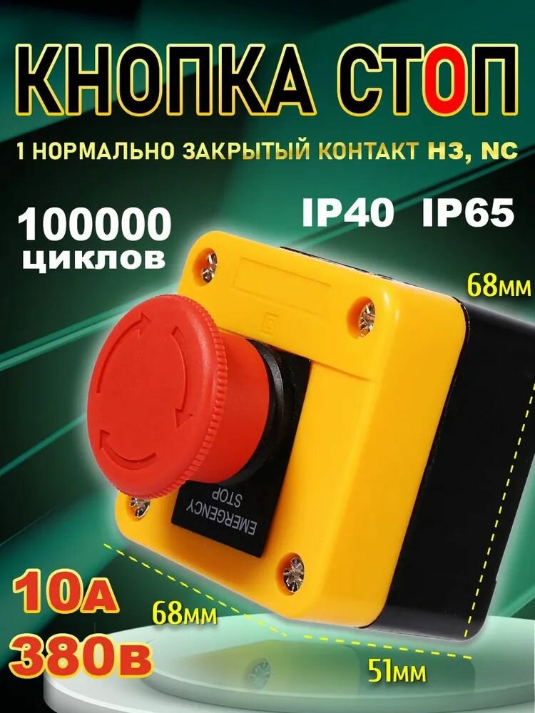 Кнопка стоп с фиксацией в корпусе красный грибок 1НЗ контакт GB2-J174