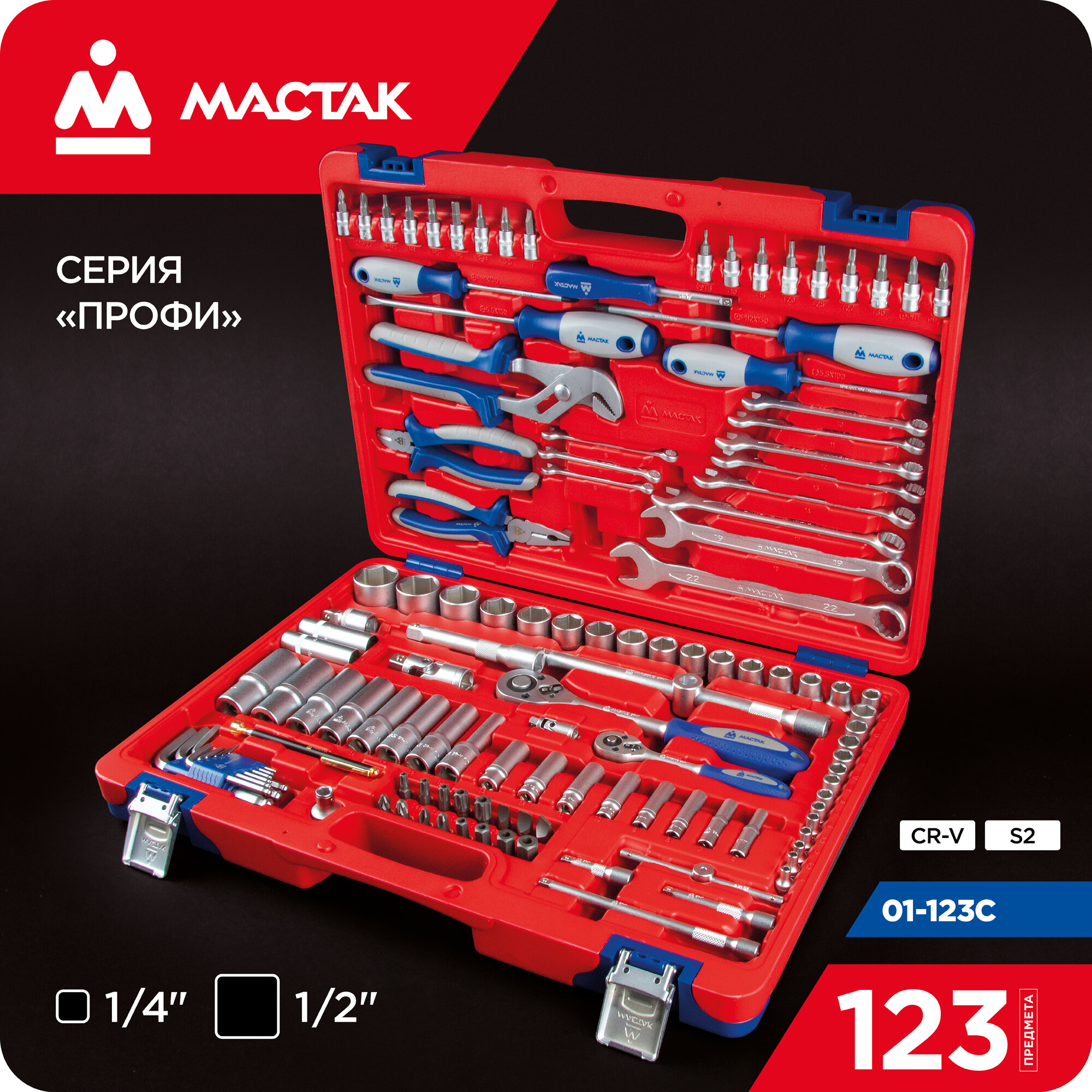 Набор инструментов 123 предмета, универсальный мастак 01-123C