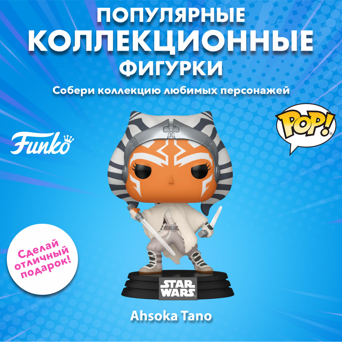 Фигурка Funko POP! Bobble Star Wars Ahsoka S3 Ahsoka Tano (749) 83760