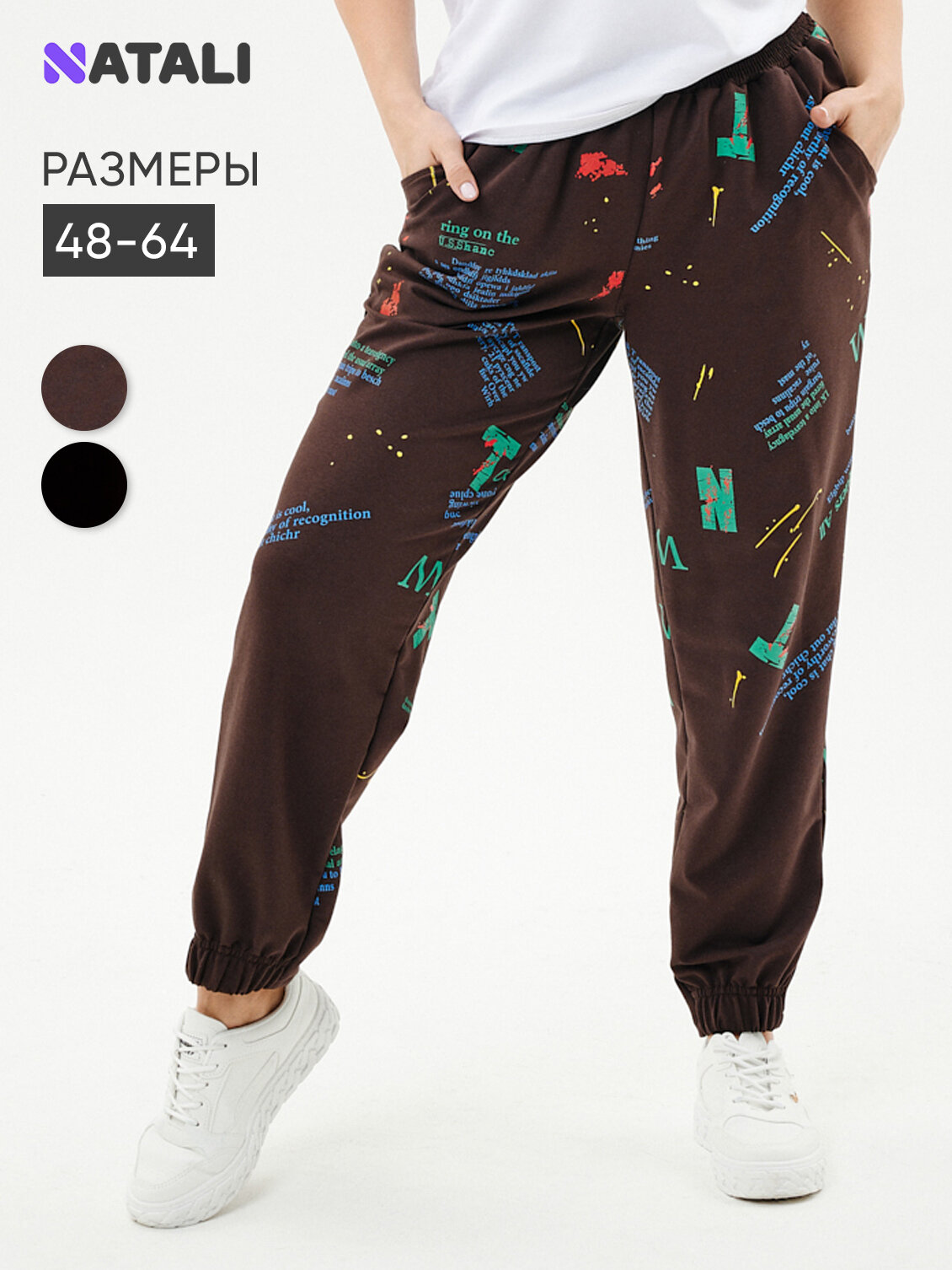 Брюки джоггеры