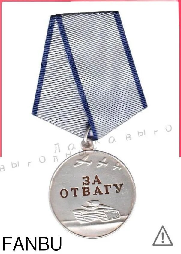Медаль За Отвагу СССР коллекционная металлическая сувенир на память