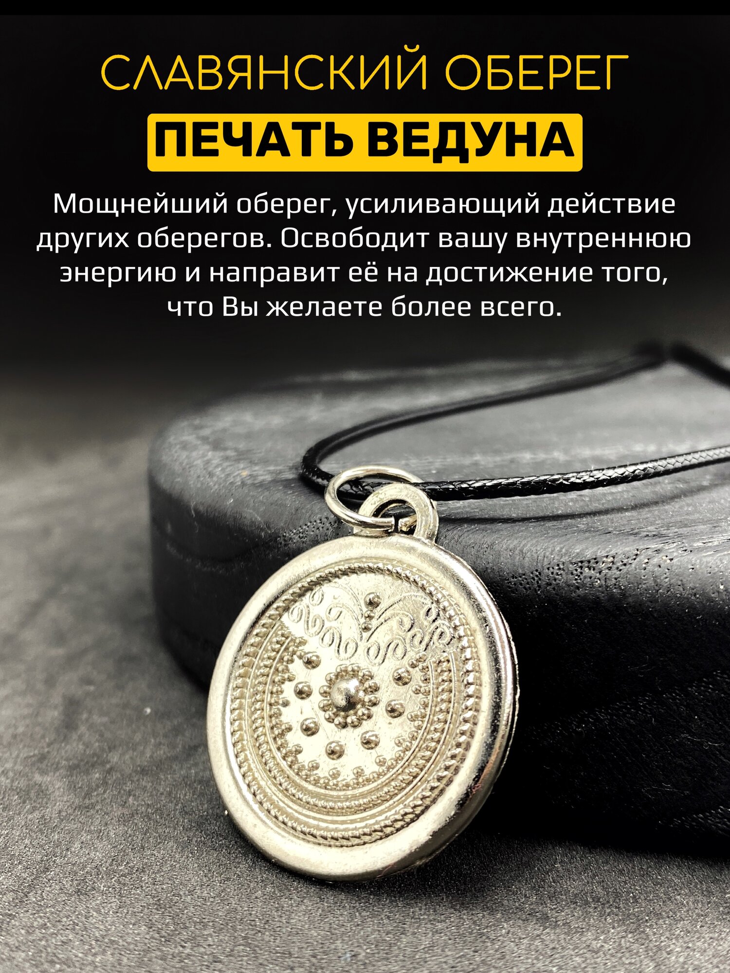 Славянский оберег, подвеска ALLAXAMORA