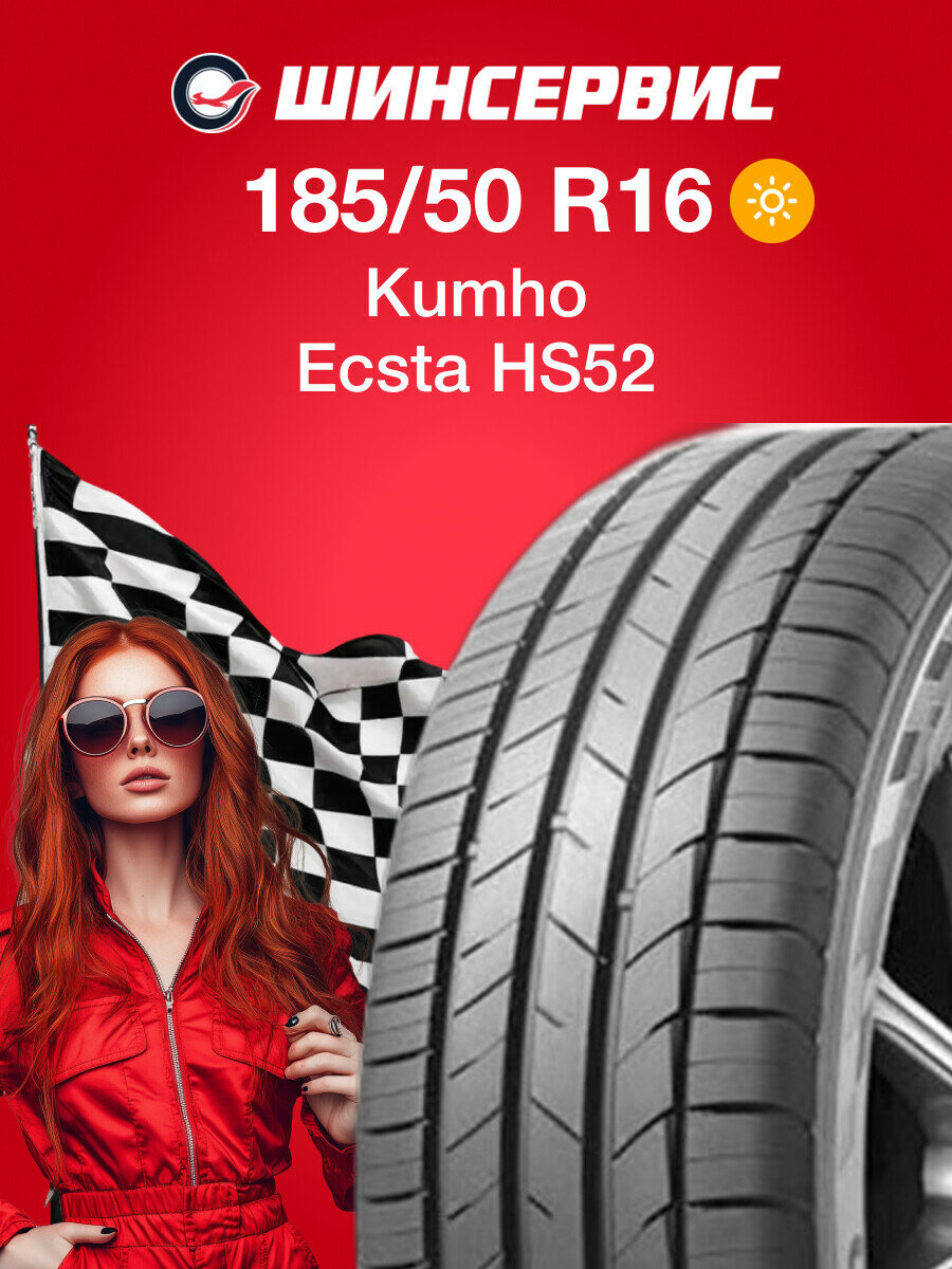 Летняя шина Kumho Ecsta HS52 185/50 R16 81V