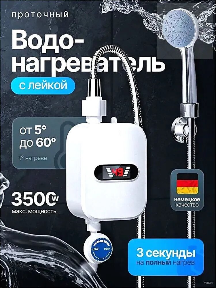 Проточный водонагреватель с лейкой, для душа, 3500W, до 60 градусов