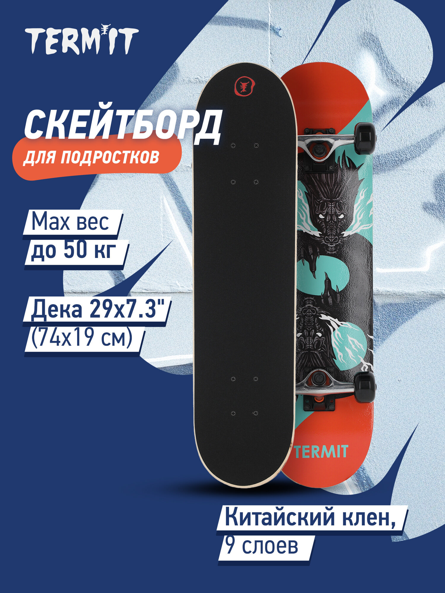 Скейтборд Termit 300 - 29"