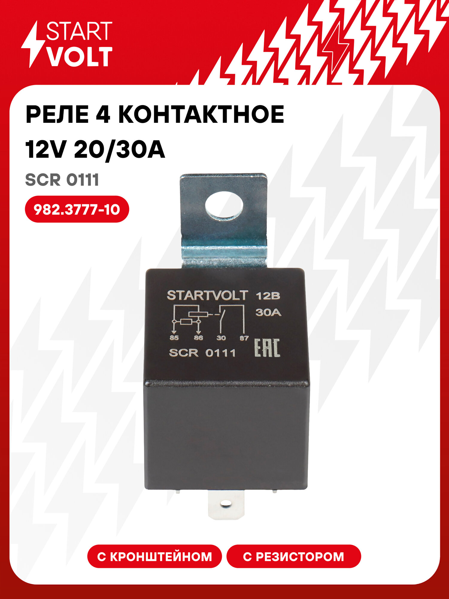 Реле 12V 30A 4 контактное (с кронштейном, с резистором) SCR 0111 StartVolt