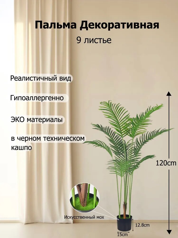 Искусственная пальма декоративная, 9 листьев, высота 120 см, в черном кашпо, реалистичный вид