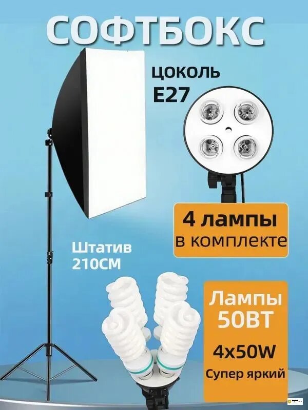 Софтбокс с 4 лампами / Видеосвет 200вт, студийный свет штатив свет для съемки, видеосвет