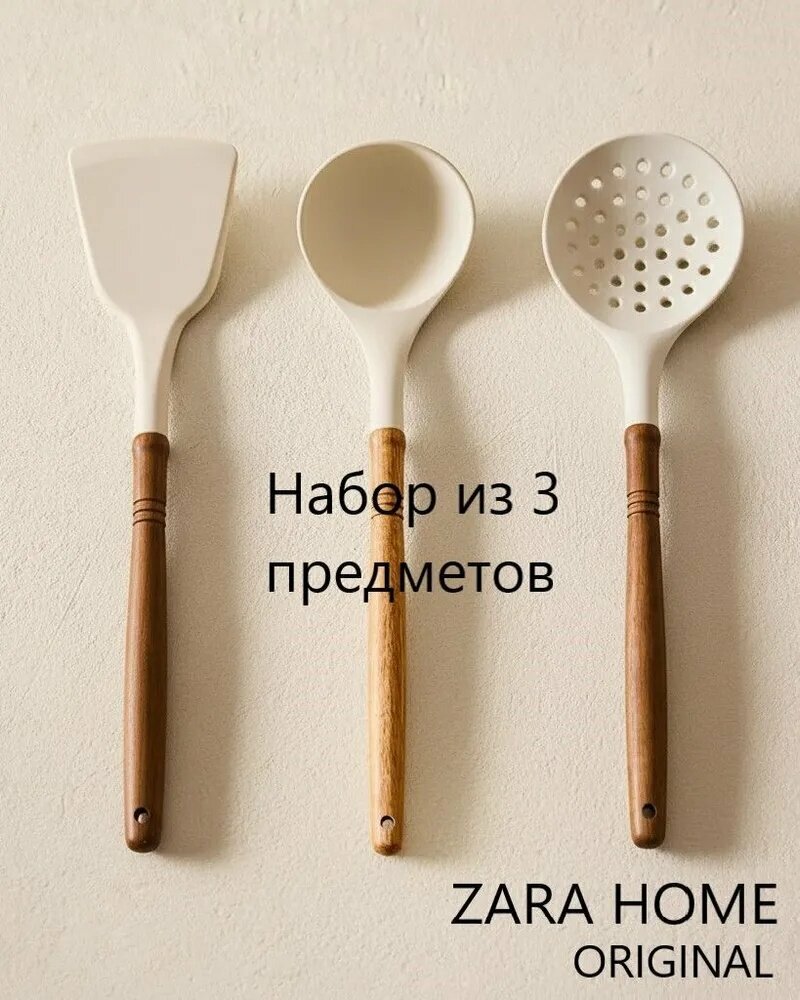 ZARA HOME Набор кухонной навески "набор для приготовления пищи", 3 предметов