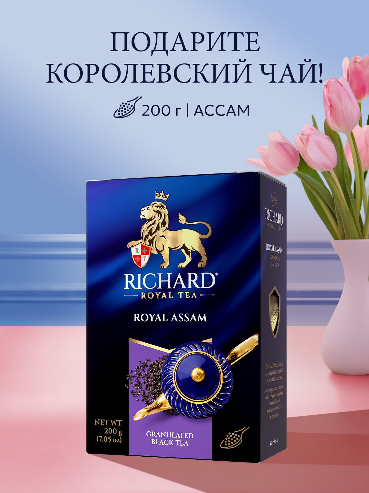 Чай черный Richard "Royal Assam Granulated" гранулированный, отборный, индийский 200г