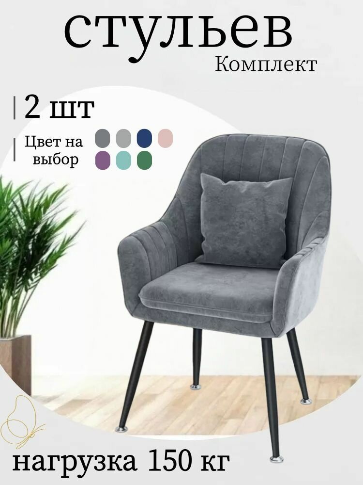 Комплект стульев, 2 шт.