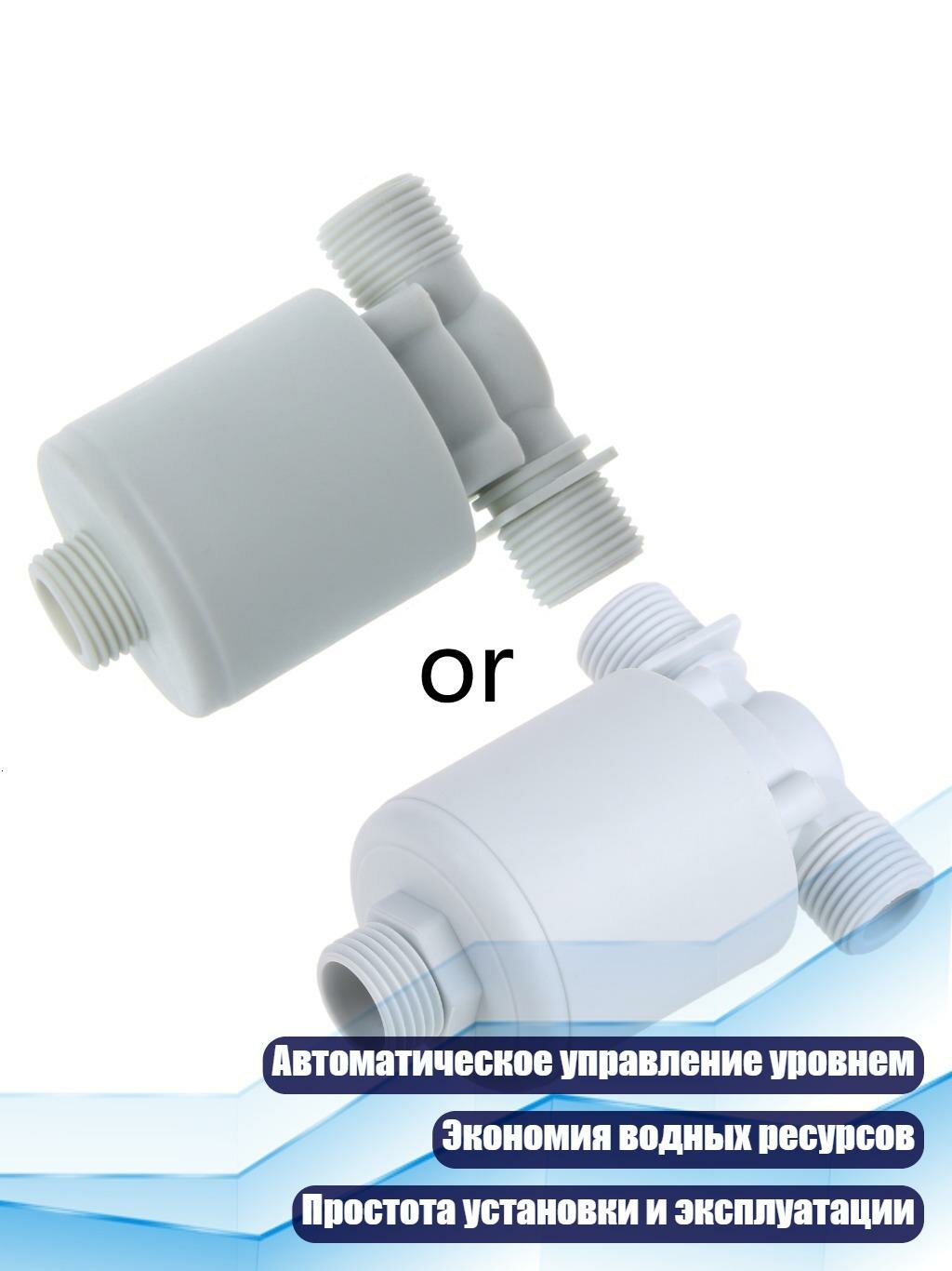 Поплавковый клапан 1/2″