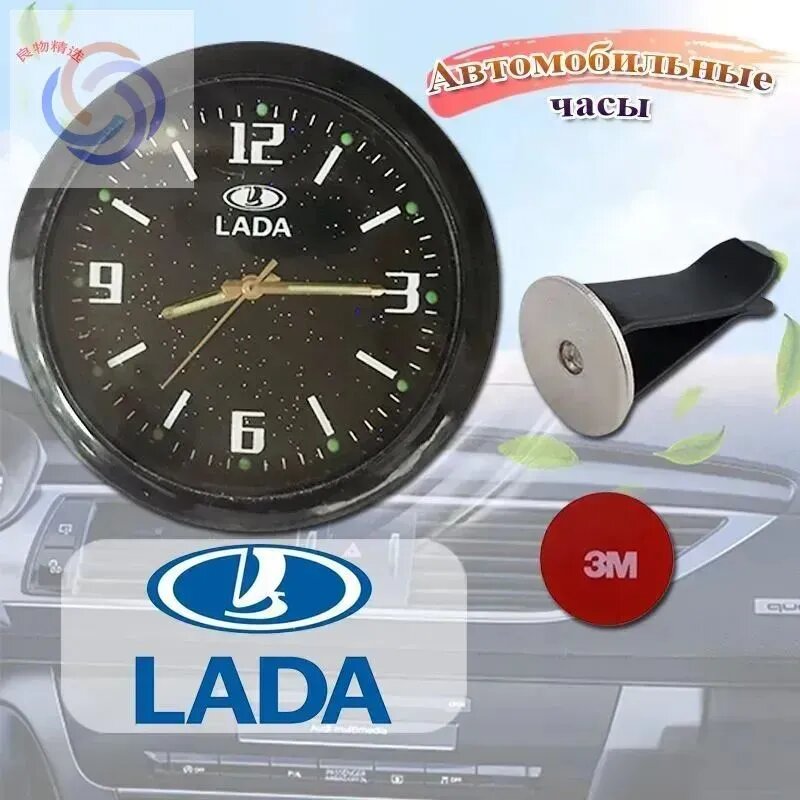 Автомобильные часы LADA, светящиеся часы, кварцевые, 1 шт.