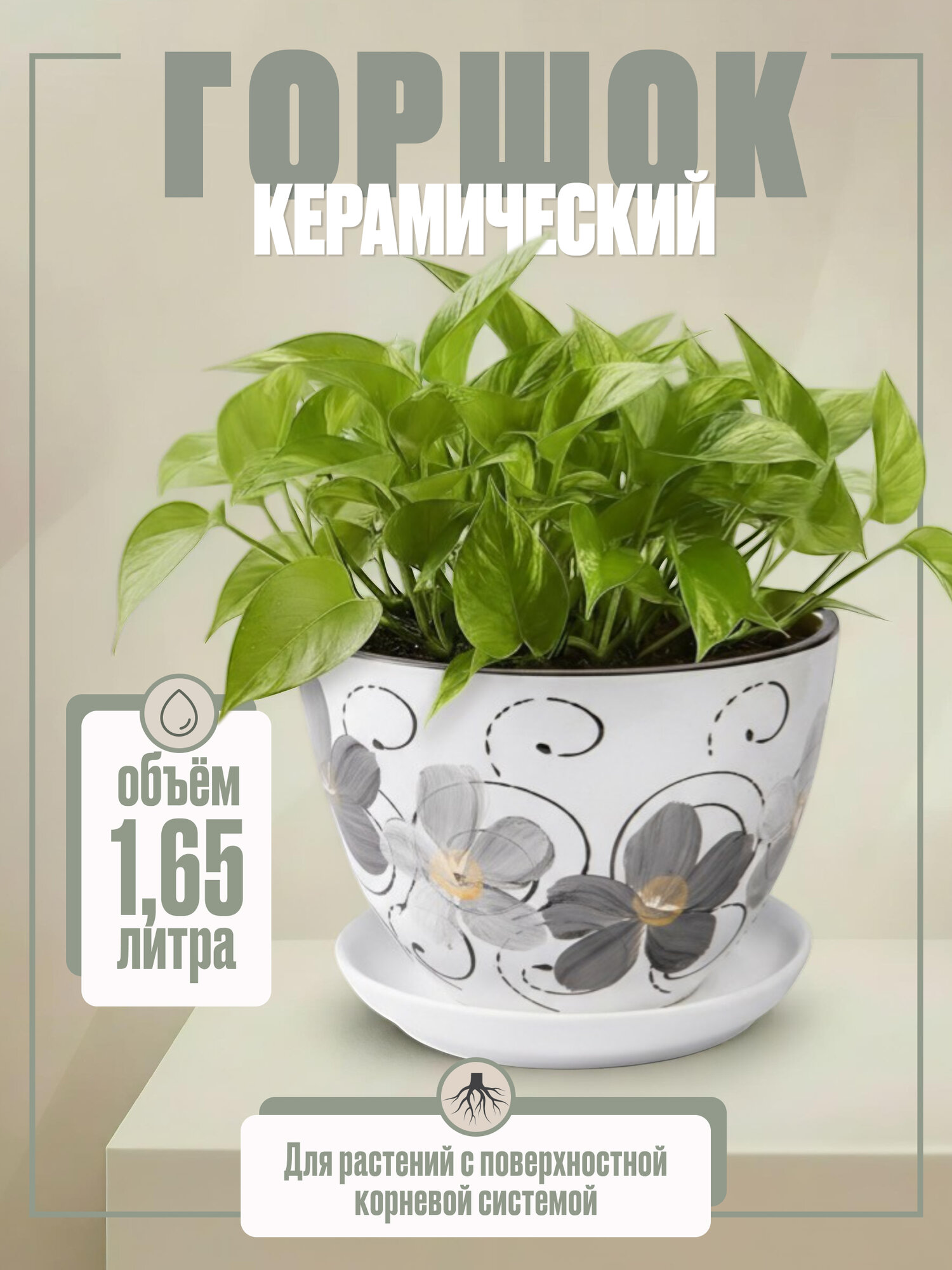 Горшок для цветов "Кувшинка", керамический, дренажное отверстие, с поддоном