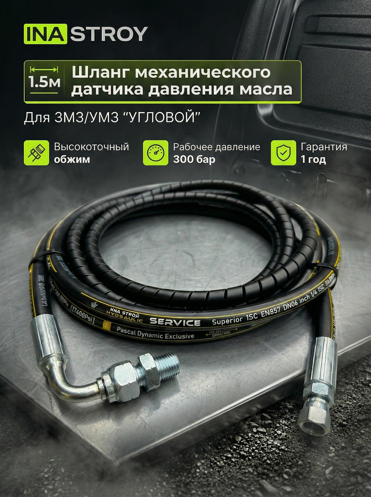 Шланг механического указателя давления масла подходит для а/м ЗМЗ/УМЗ/КАМАЗ (L-1500мм)