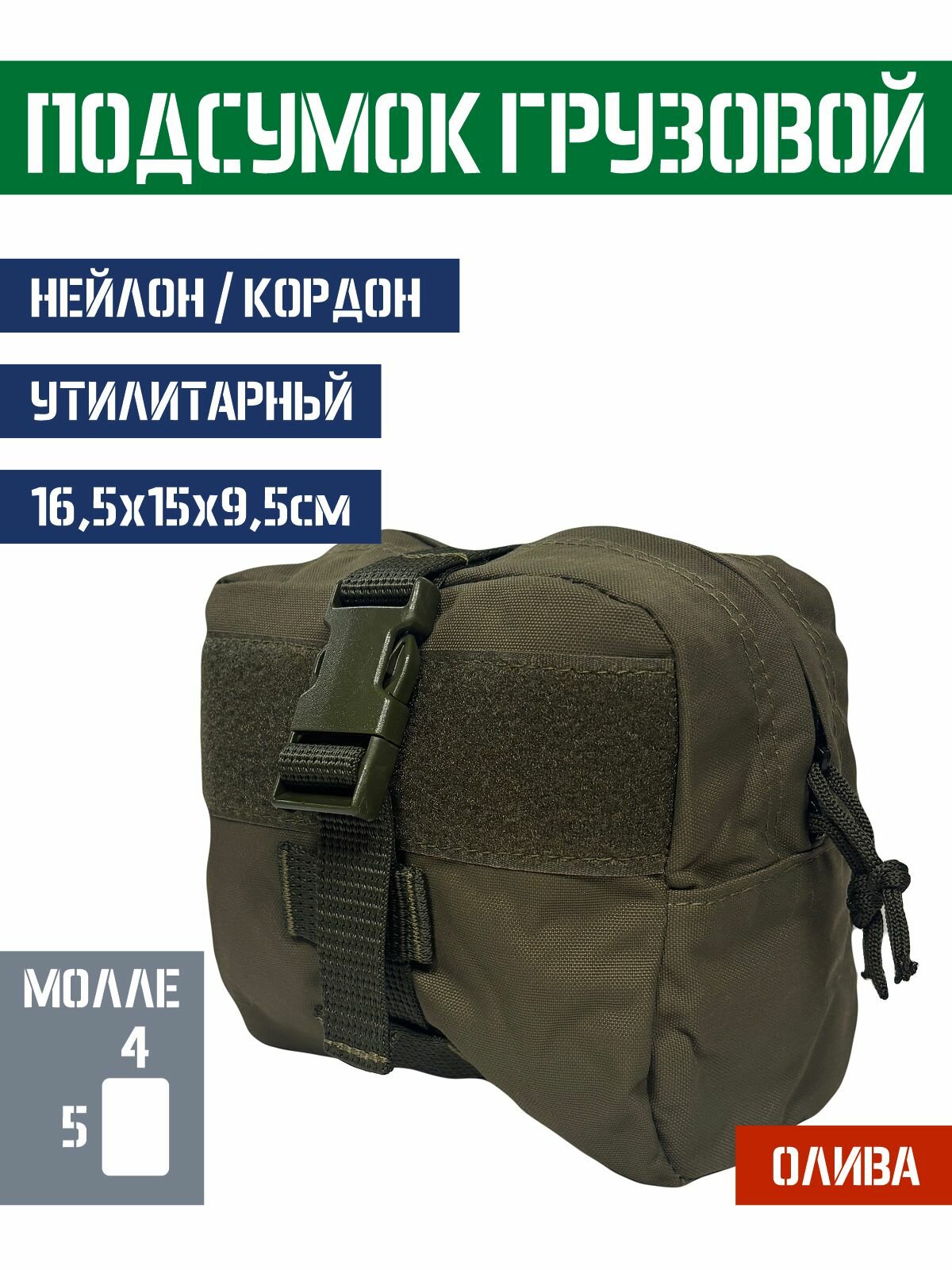 Подсумок утилитарный Bastion грузовой усиленный малый цвет олива