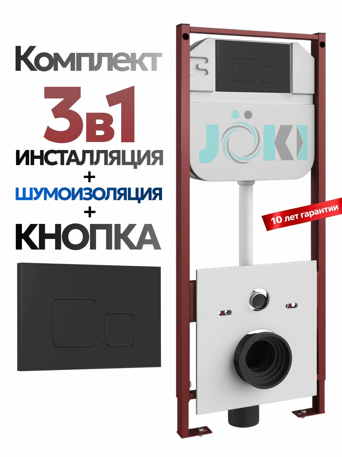 Комплект: Инсталляция JK45045 + Кнопка JK702534BM черный, матовый