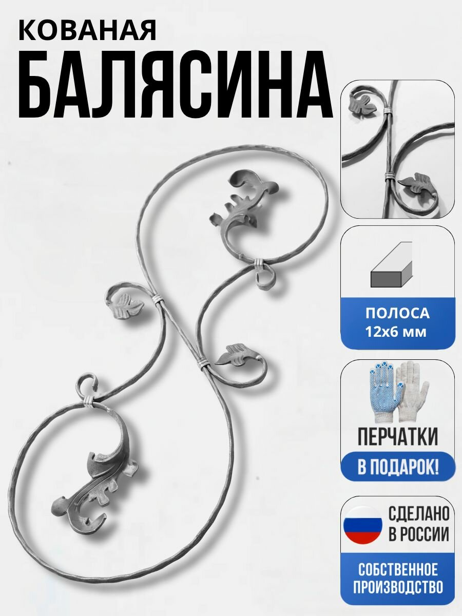 Кованый элемент балясина S-обр для ворот, забора, решеток, оградок