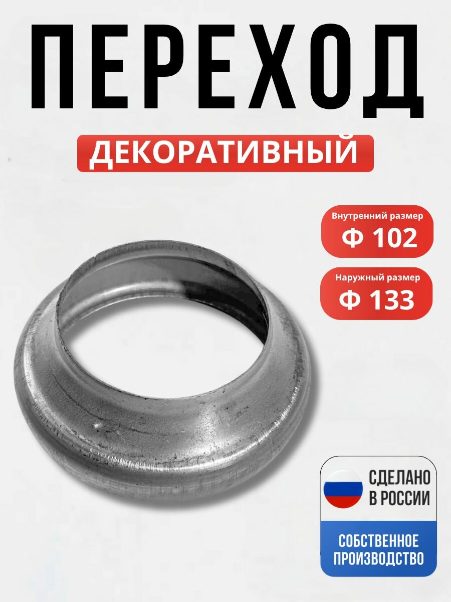 Переход 133*102*2 мм, сталь, для ворот, забора, решеток, оградок
