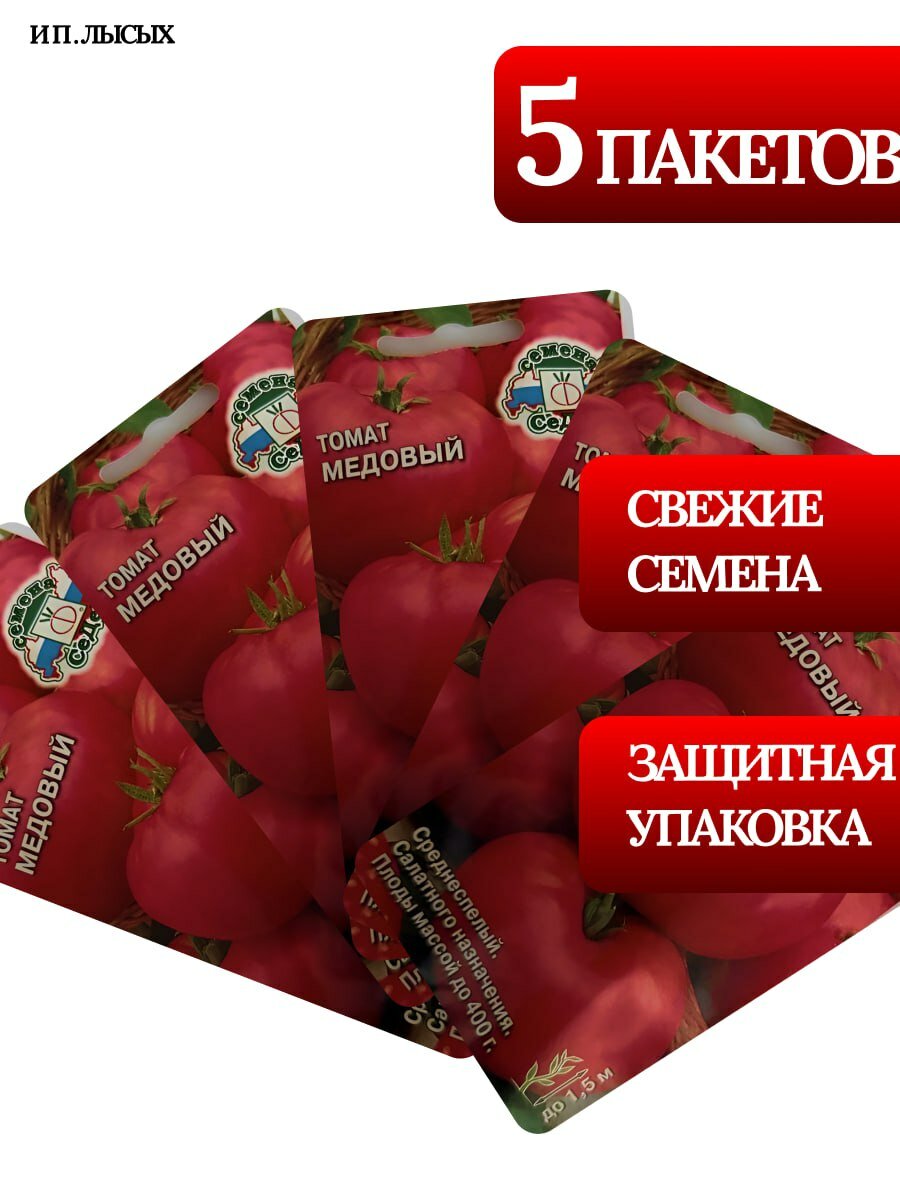Семена Томат "Медовый"