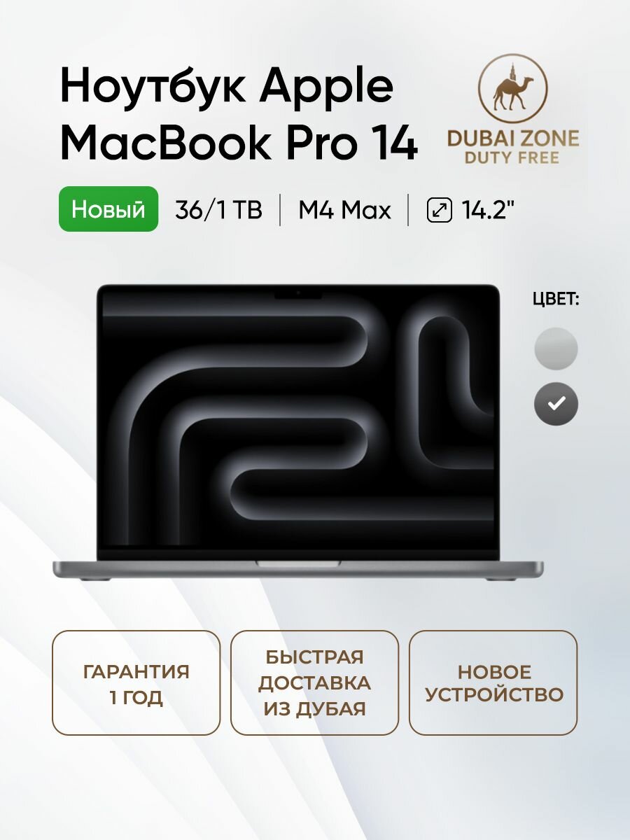 Ноутбук Apple MacBook Pro 14 M4 Max 2024 36+1 ТБ, чёрный