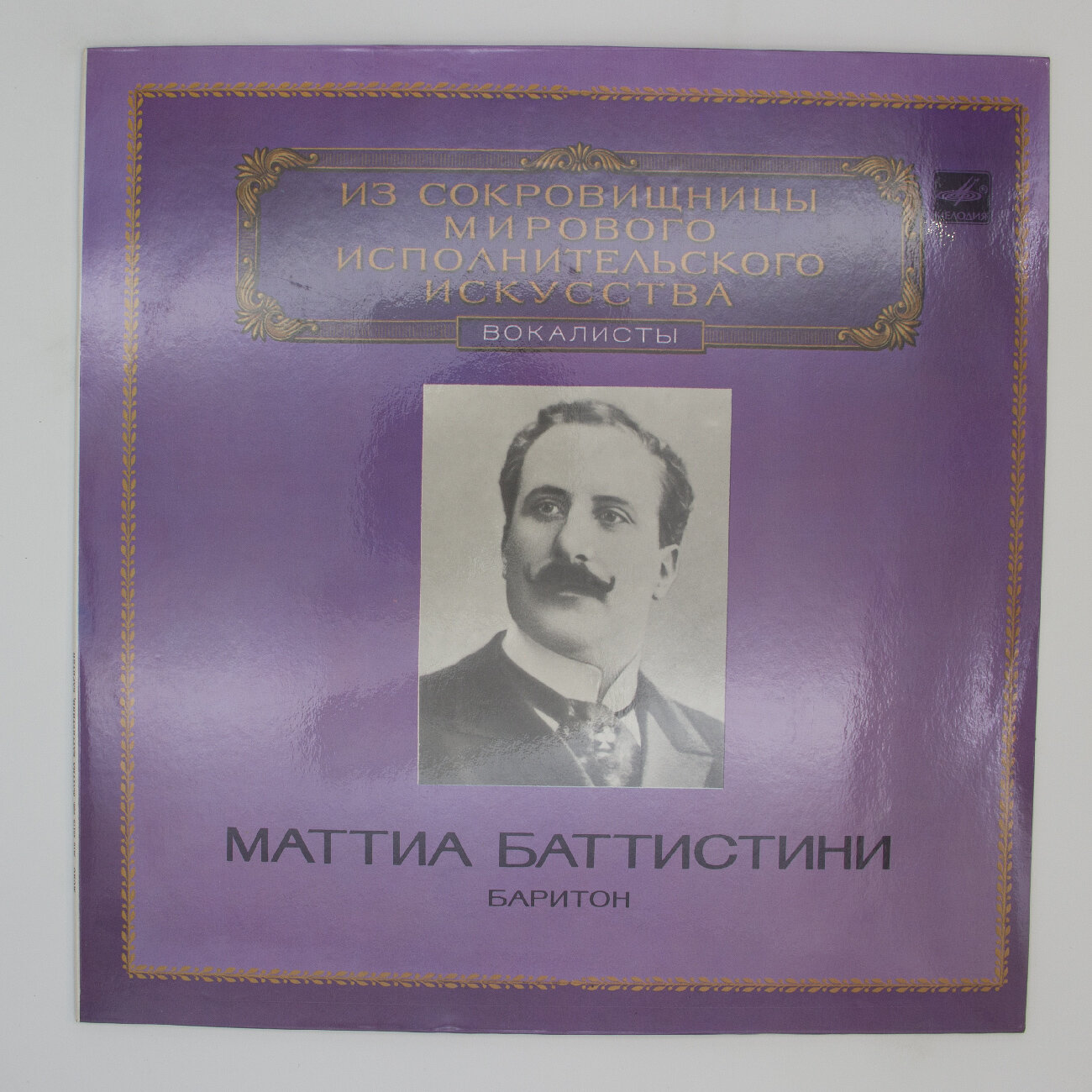 Виниловая пластинка Маттиа Баттистини - Баритон, 1xLP, NM
