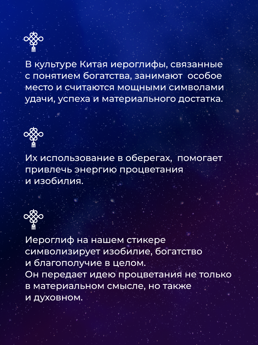 3D стикер-талисман «Жу И» — деньги и удача по вашему желанию — фото 1