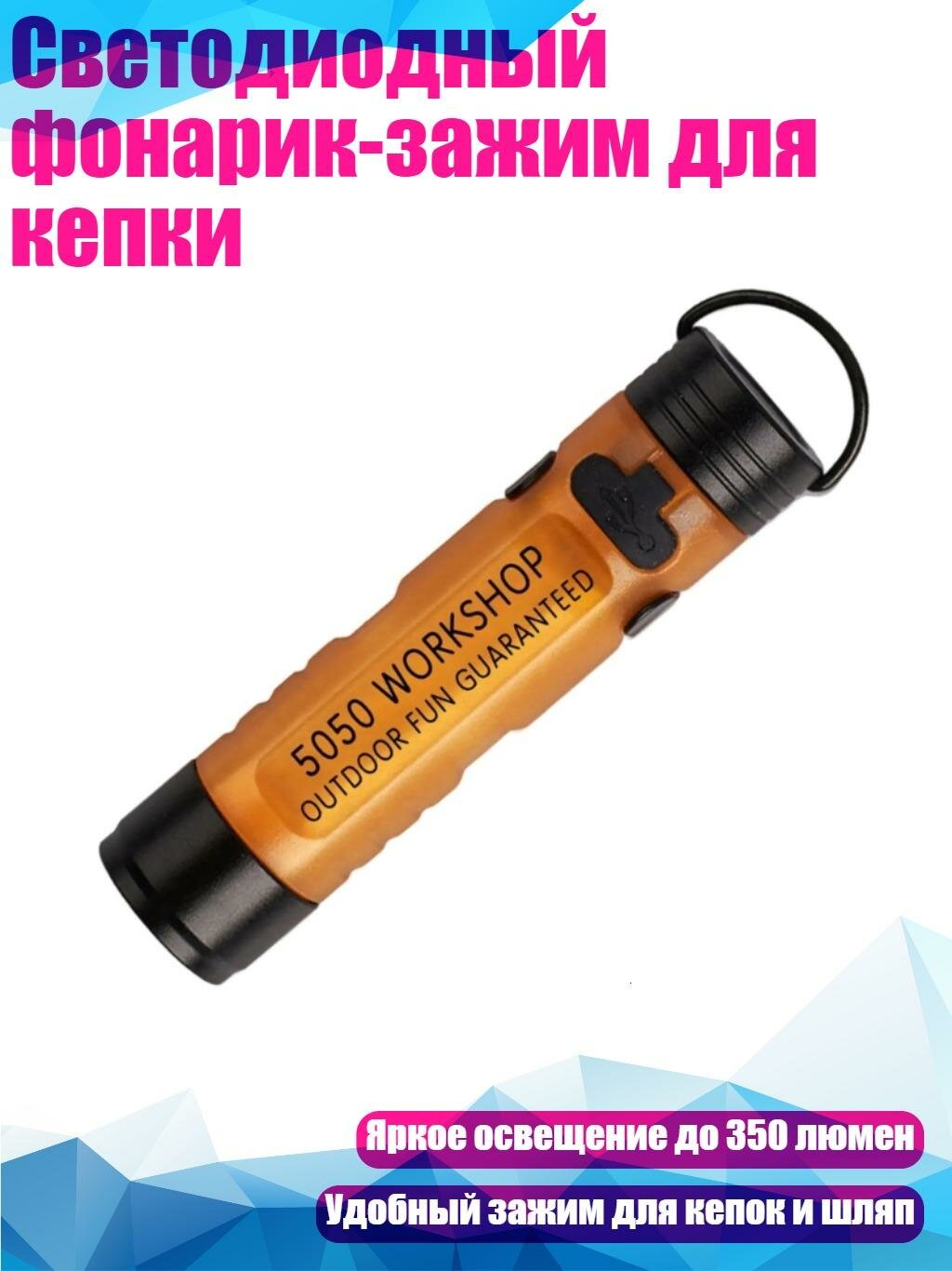 Светодиодный фонарик-зажим для кепки, Желтый