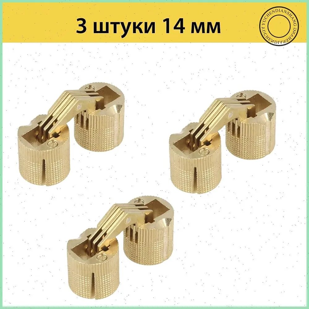 Петля мебельная ломберная 14 мм, латунь, 3 шт.