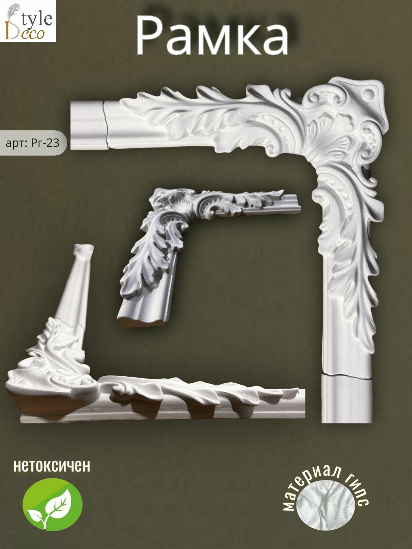 Рамка гипсовая РГ-23