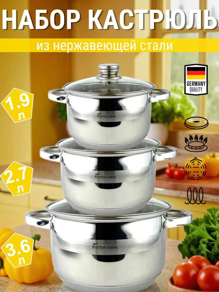 Набор кастрюль Восток Стиль, нержавеющая сталь, с крышками, 3 шт