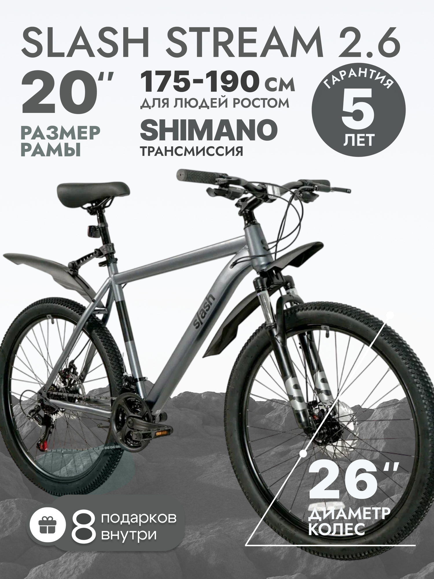 Взрослый Горный велосипед Slash Stream 26 (2026) 20" Серый