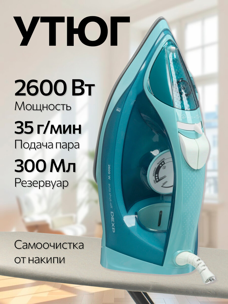 Утюг DEXP DIS-B2600 с керамической подошвой