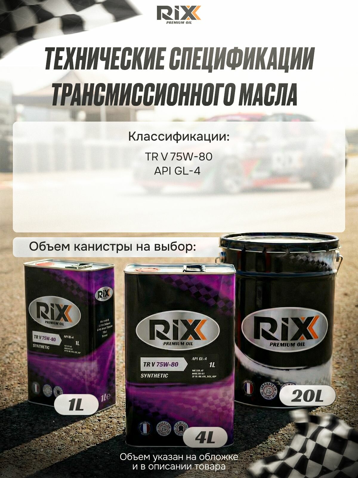 Масло трансмиссионное TR V 75W-80 API GL-4, 1л